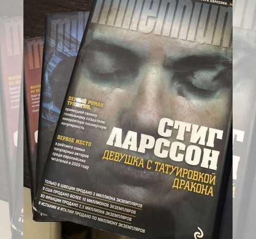 Трилогия книги Стиг Ларссон