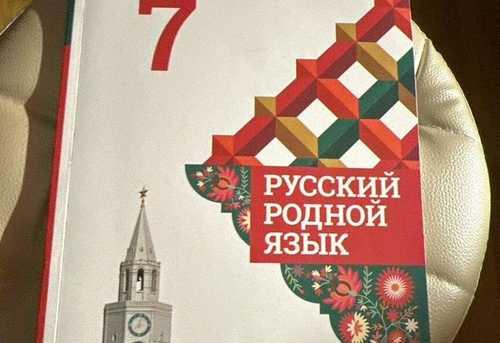 Учебник по русскому родному языку