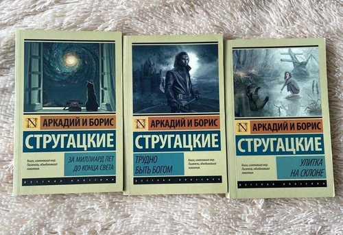 Книги Стругацких