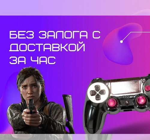 Sony playstation 4,5 в аренду