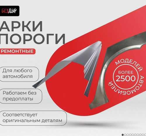 Пороги и арки Peugeot Boxer 3 250 Жуков