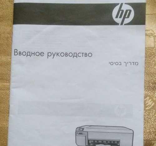 Инструкция к принтеру HP c4400
