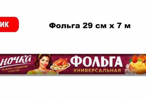 Фольга пищевая 29 см, 44 см 80 метров