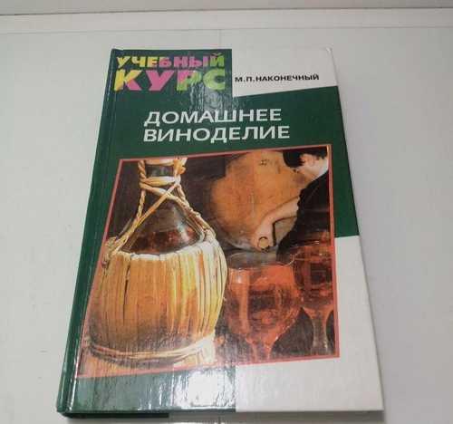 Книга М. П. Наконечный