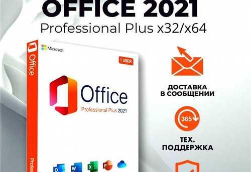 Ключ ESD Office 2013-2019-2016-2021-365