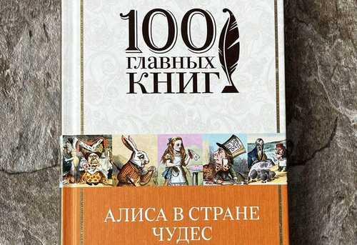 Алиса в стране чудес