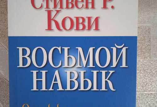 Книги Стивена Кови,Наполеона Хилла