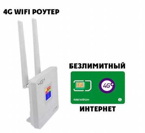 4G Модем WiFi Роутер 2в1 и Интернет Мегафон