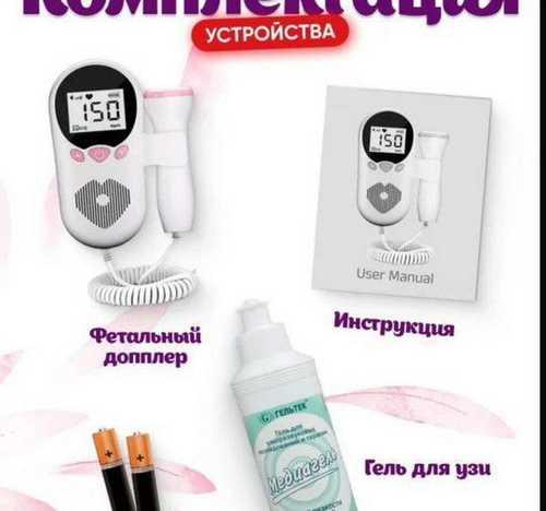 Допплер для беременных