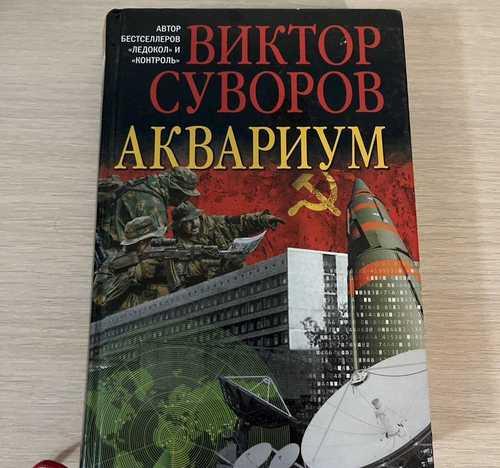 Аквариум книга