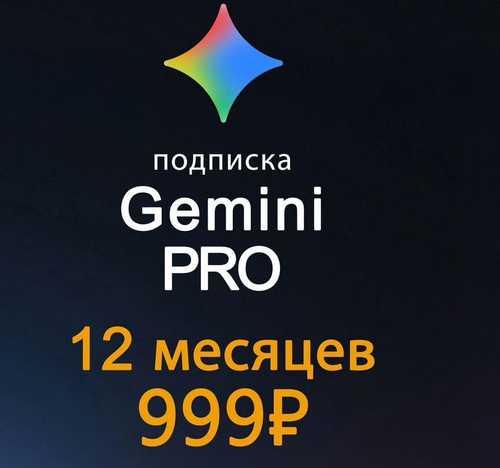 Год Подписка Gemini VEO 3 NanoBanana