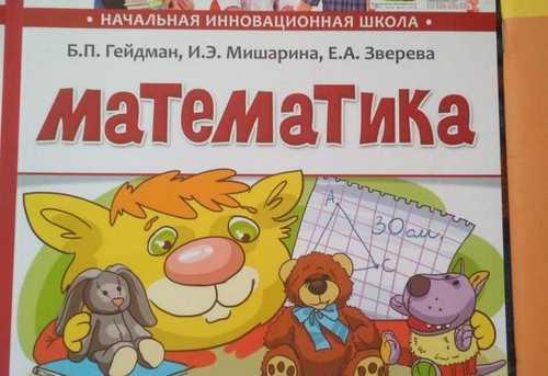 Учебники по математике Гейдмана 2 класс