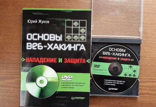 Основы веб-хакинга +CD