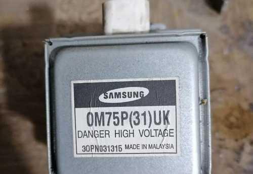 Магнетрон samsung 0M75P(31) UK