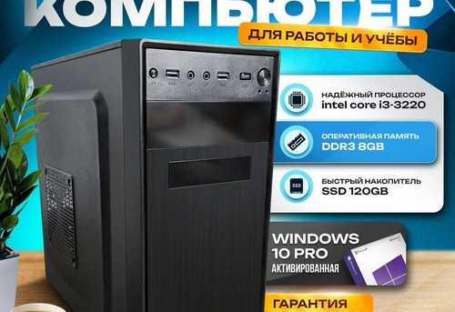 Компьютеры core i3-3220 / 8Gb /SSD 120Gb