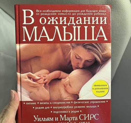 В ожидании малыша" книга