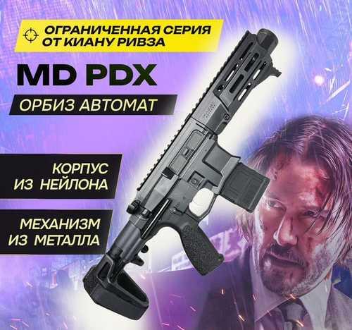 Премиальная комплектация автомата с орбизами MD PDX черный