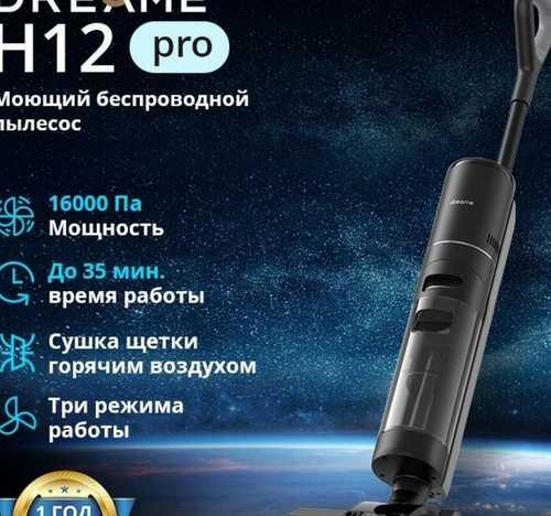 Беспроводной моющий пылесос Dreame H12 Pro