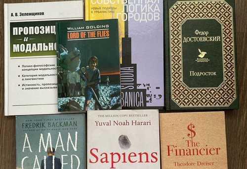 Книги на русском и английском