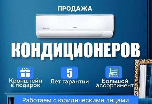 Кондиционеры Новые/Продажа/Доставка/Монтаж