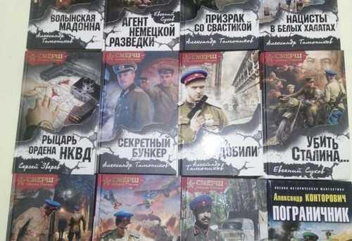 Книги из серии "смерш-спецназ Сталина"