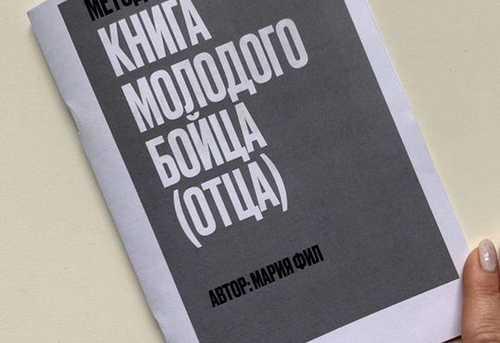 Книга молодого отца