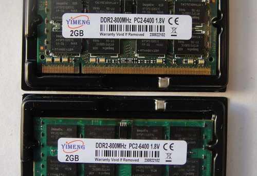 Память Yimeng Sodimm DDR2 2GB PC2-6400