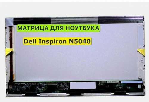 Матрица для Dell Inspiron N5040 40pin 1366x768 (HD