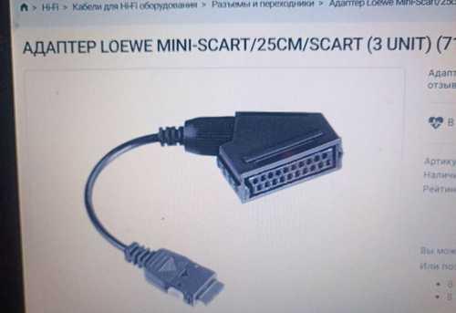 Переходник mini scart/25cm-scart(3unit)
