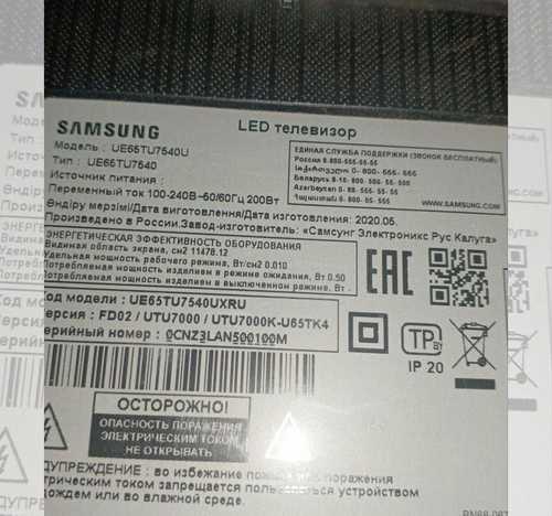 Samsung UE65TU7540U