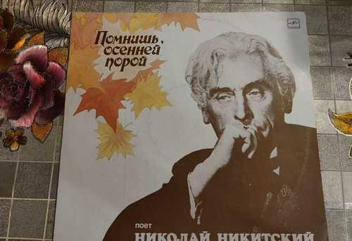 Грампластинка с песнями Николая Никитского