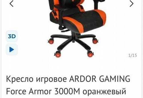 Игровое кресло ardor gaming Force Armor 3000M