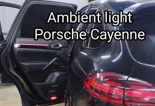 Подсветка салона Ambient light для Porsche Cayenne