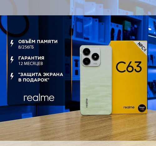 realme C63, 8/256 ГБ