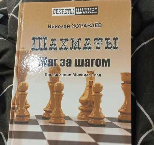 Книга по шахматам