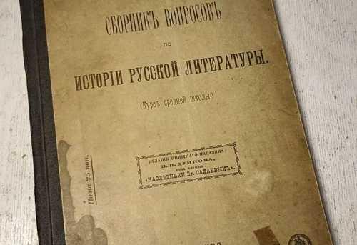 Старинная книга Русская Литература