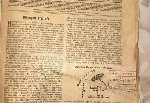 1918 Журнал Военное дело