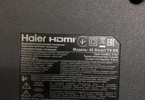 Запчасти от тв haier 42 smart tv hx