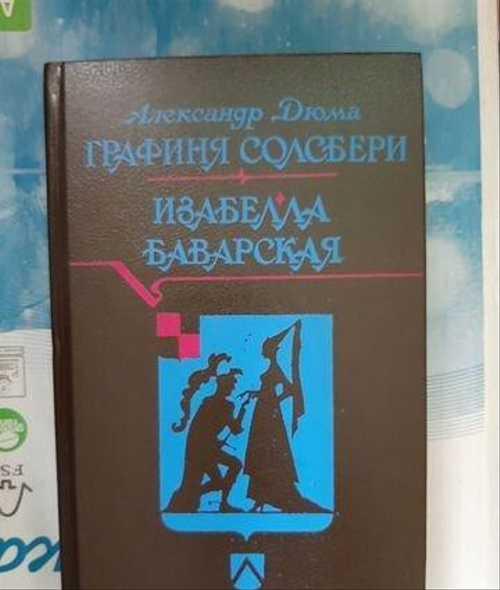 Александр Дюма Граф Монте Кристо, и др