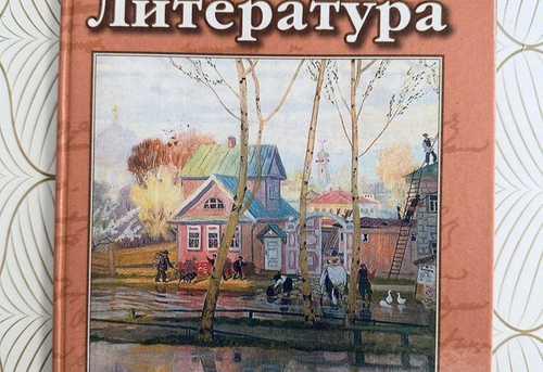 Учебник 5 класс Литература (часть 1)