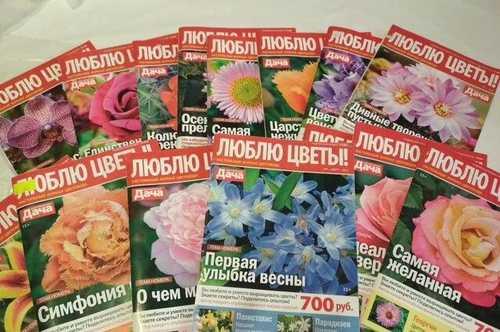 Подшивка журналов "Люблю цветы"