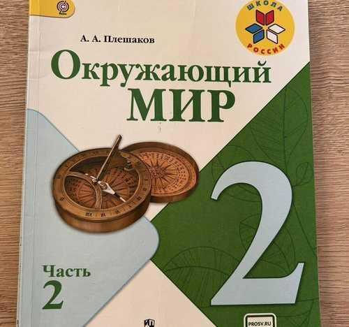 Учебники 2 класс школа россии 2 часть