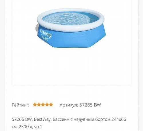 Бассейн bestway 244*66+крышка+подложка+насос