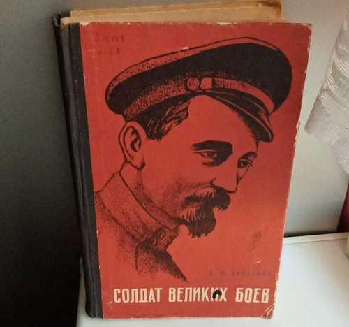 Книга "солдат великих боев"
