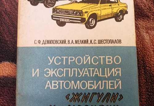 Книги по эксплуатации советских автомобилей