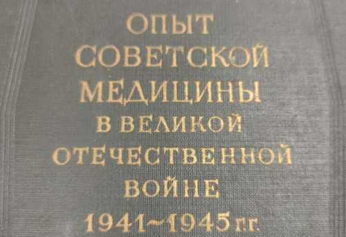 Редкие медицинские книги 1949-1952 г.г