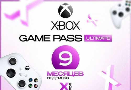 Подписка Xbox Game Pass Ultimate 9 месяцев