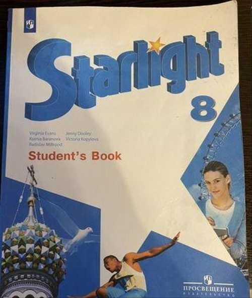 Учебник английский язык Starlight 8 класс