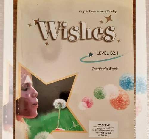 Wishes. Teacher’s Book