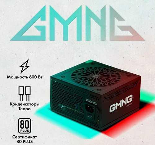 Блок питания игровой gmng 600w 80 